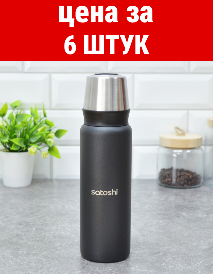 Комплект 6 шт, Термос 0.5л нерж SATOSHI 281961
