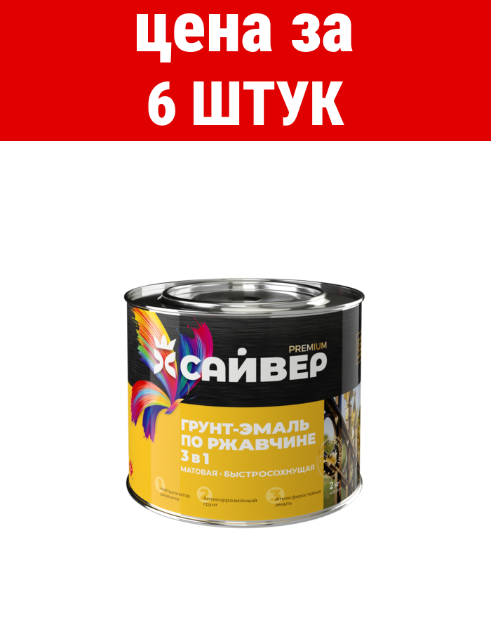 Комплект 6 шт, эмаль грунт П/ржавч ХВ 3в1 черная 1.8КГ сайвер