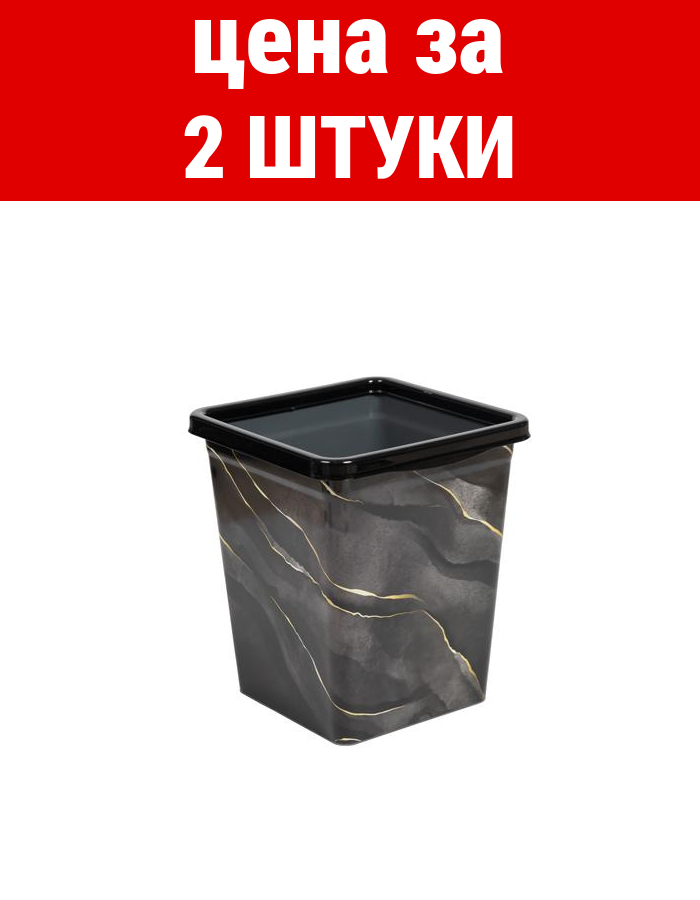 Комплект 2 шт, ведро для мусора 14Л С фиксатором квадратное черный мрамор 265*260*315 виолет