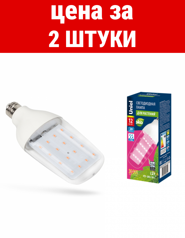 Комплект 2 шт, лампа светодиодная для растений 12W LED-B82-12W/SPBR/E27/CL PLP33WH форма DOUBLESIDE прозрачн UNIEL
