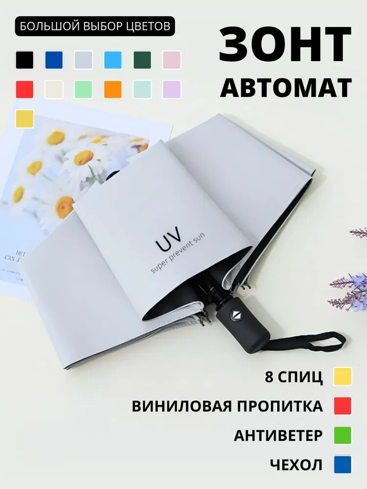 Зонт