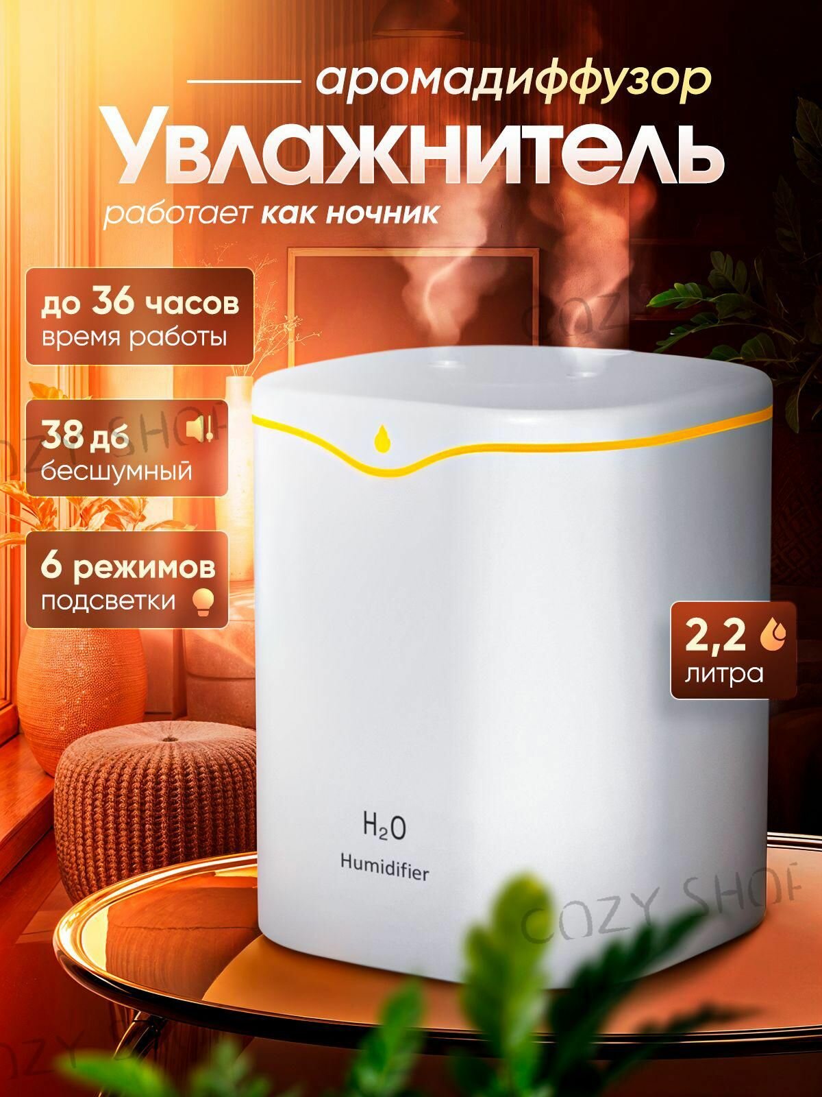 Увлажнитель воздуха бесшумный для дома 2 литра, настольный