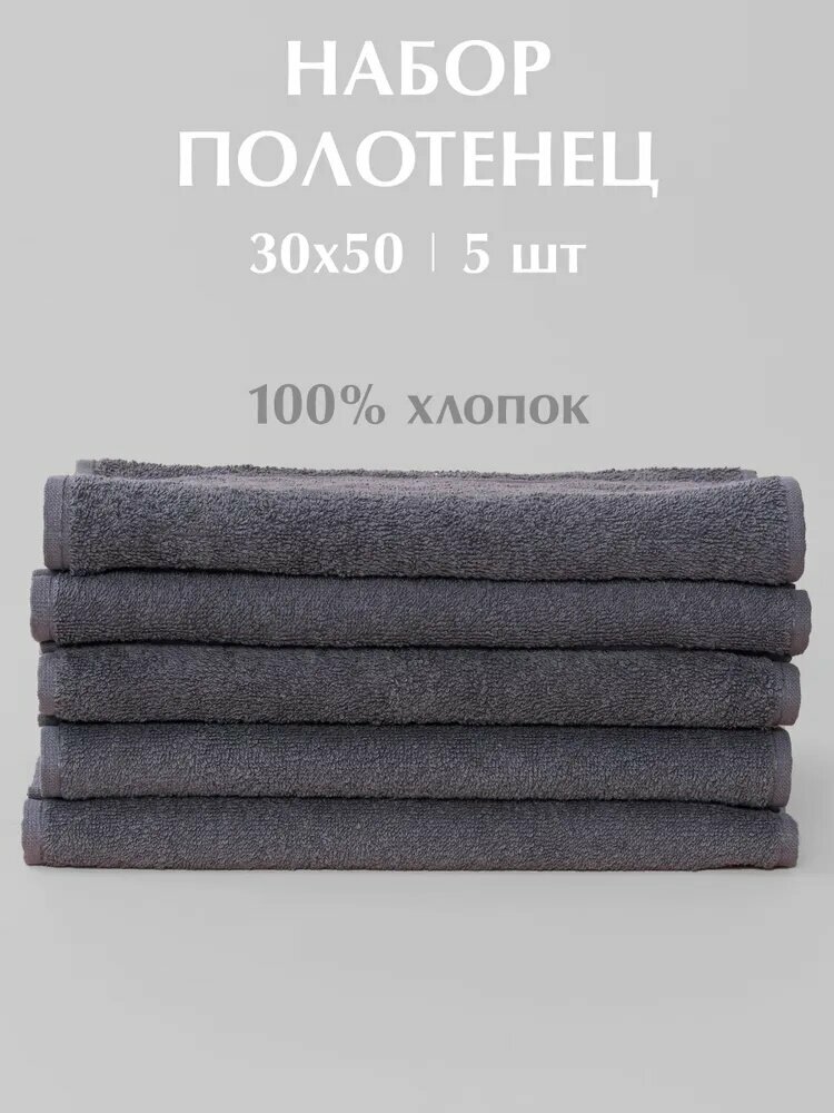Полотенце кухонное полотенца, Махровая фактура, 30x50, 5шт