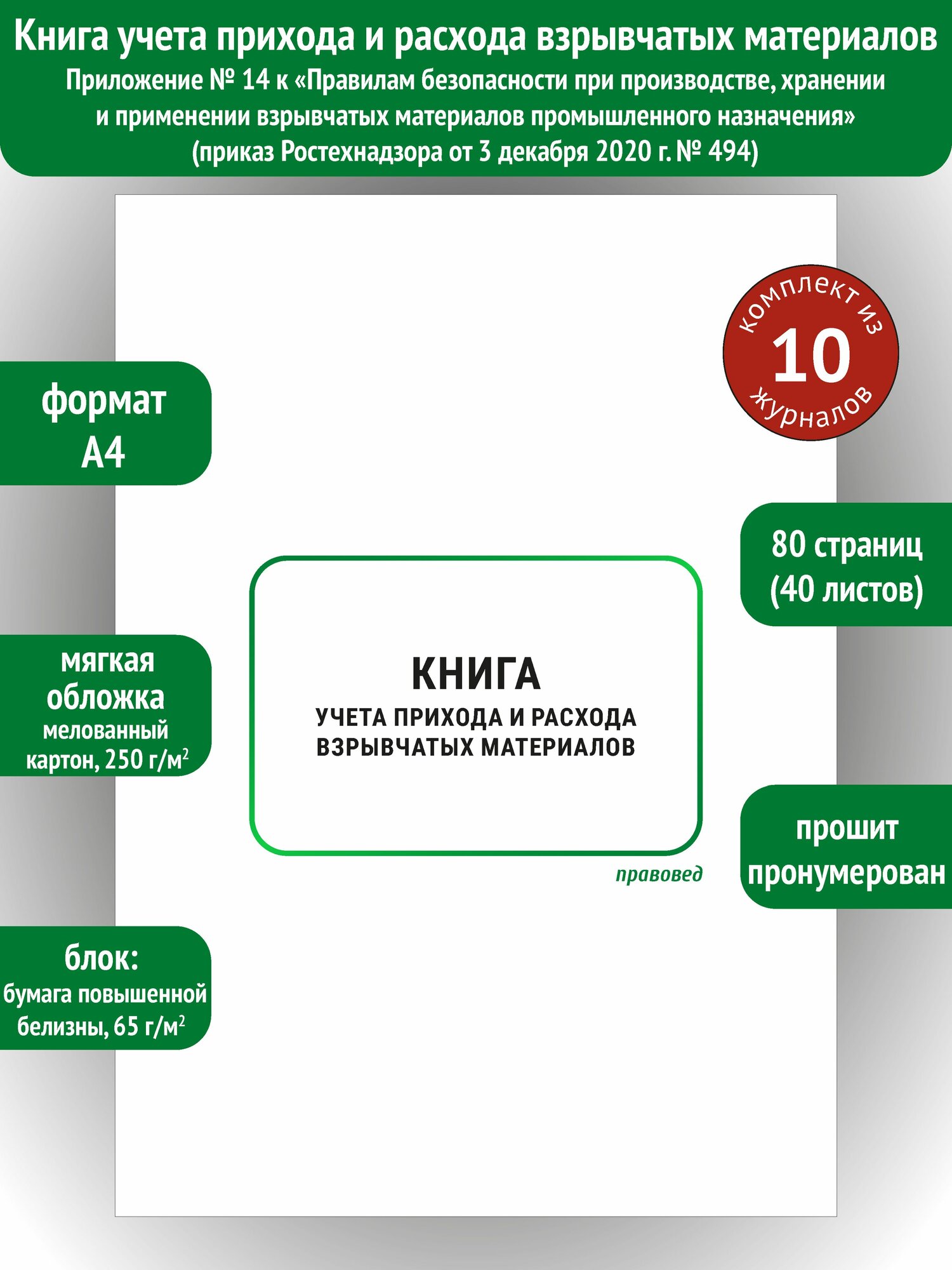 Книга учета прихода и расхода взрывчатых материалов