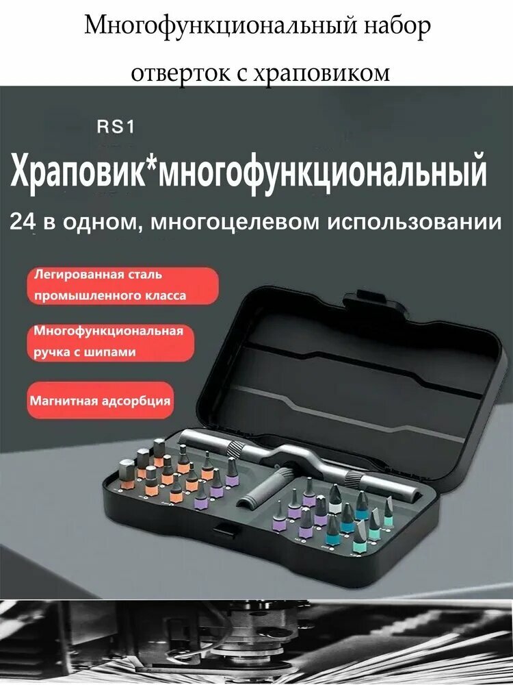 Набор отверток Многофункциональный 24-в-1