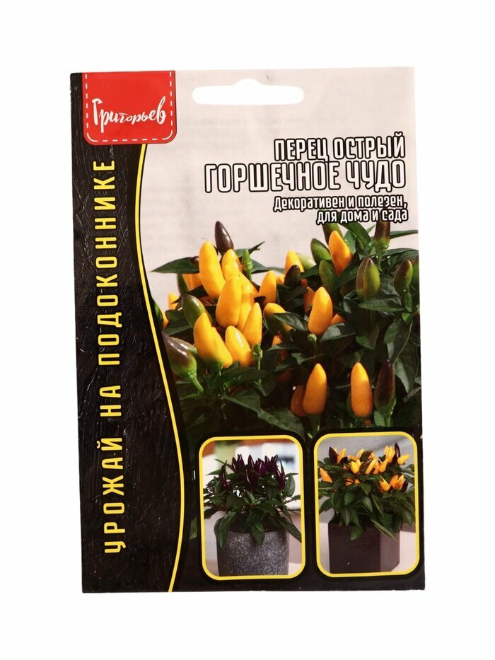 Семена Перец острый Горшечное Чудо 15шт. 12.29 г. 10967384