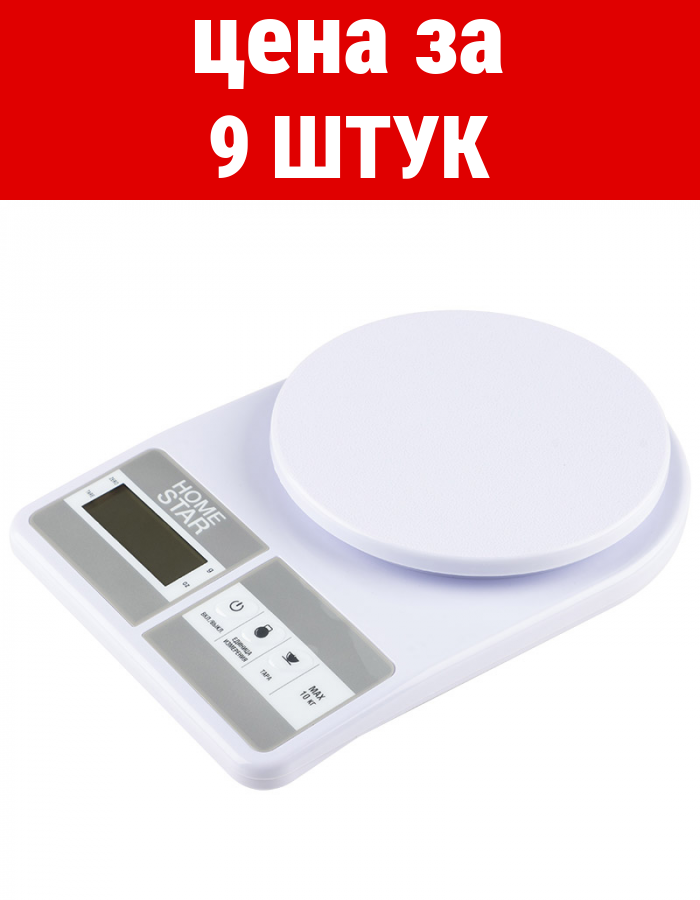 Комплект 9 шт, Весы кухонные HOMESTAR HS-3012, 10кг