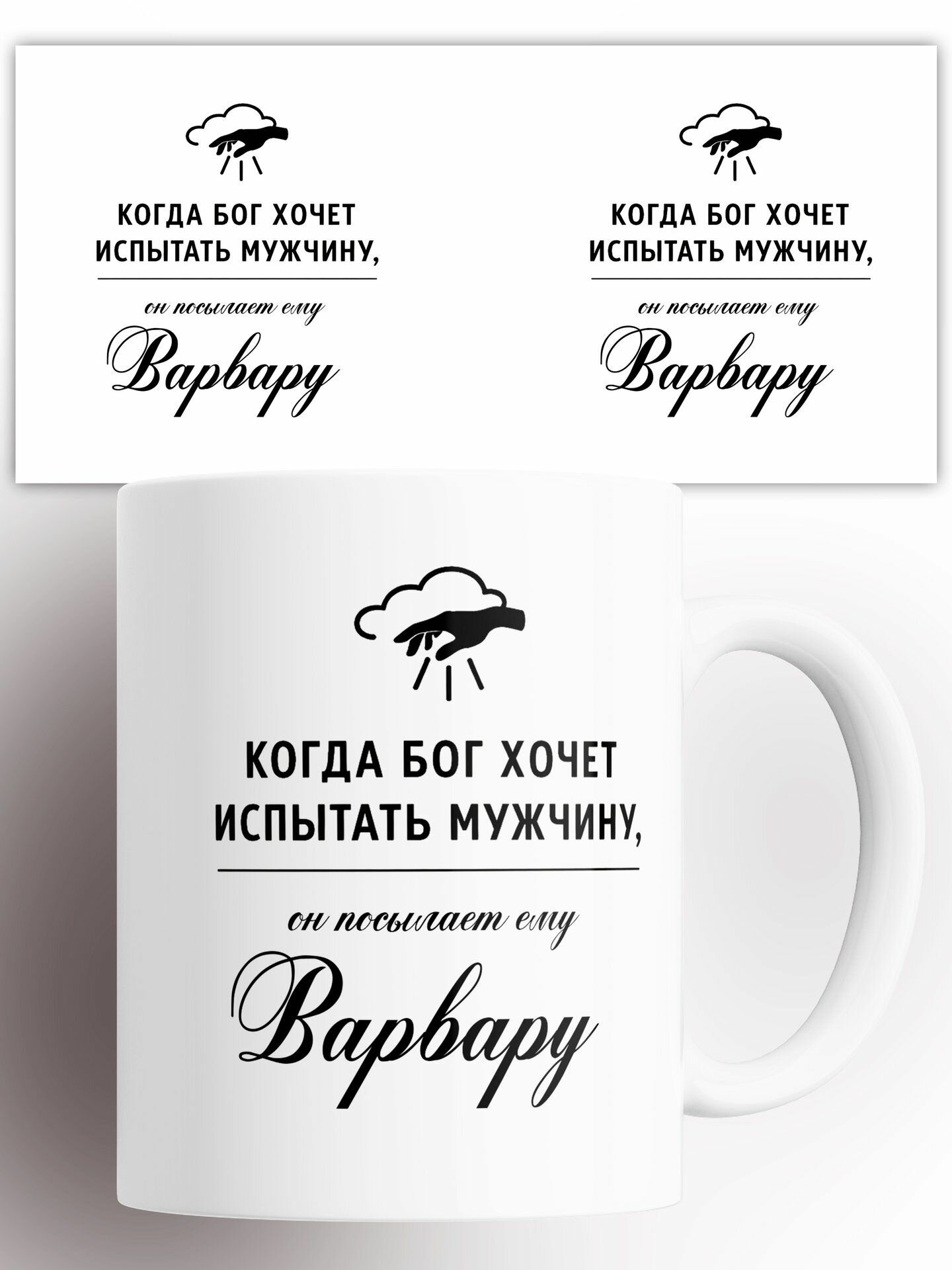 Кружка Варвару, объем 330 мл, с принтом, материал керамика, 1 шт.