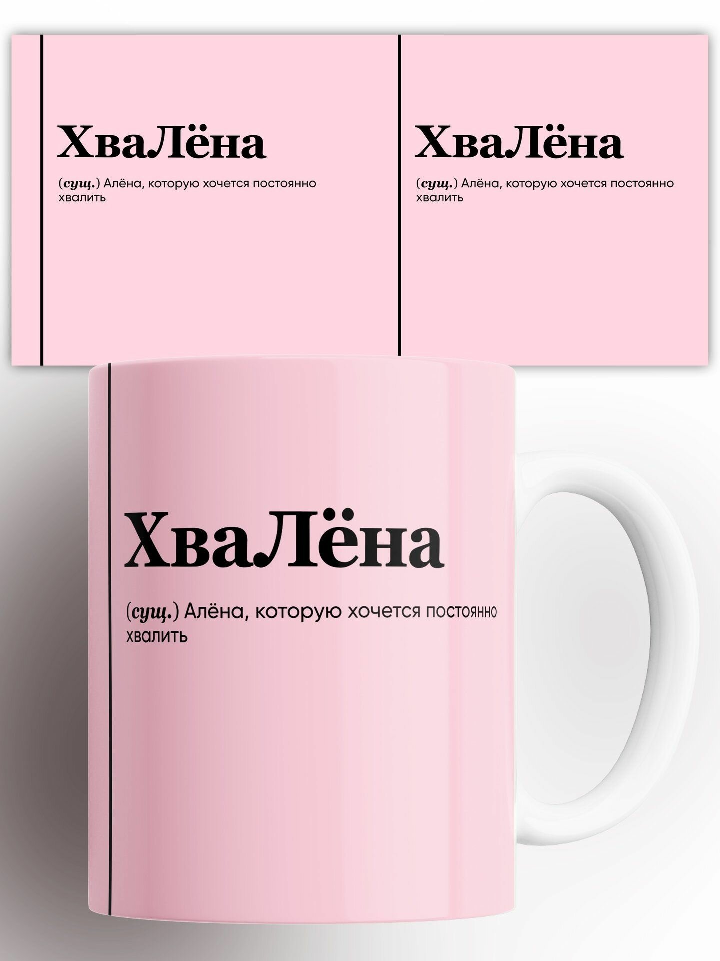 Кружка Алёна хвАлёна, объем 330 мл, материал керамика, 1 шт.