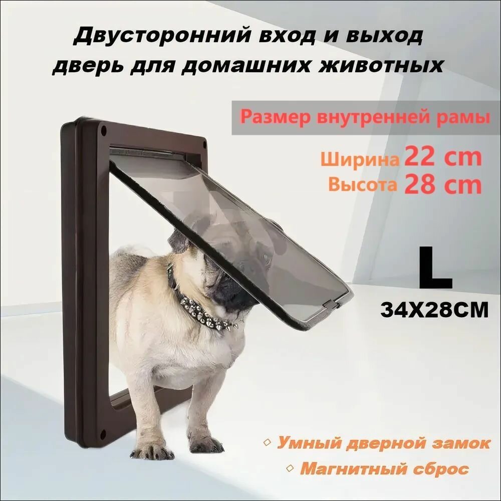 Двусторонняя большая дверь для собак обеспечивает свободный вход и выход/34cm/Подходит для кошек и собак для животных дверь для питомцев