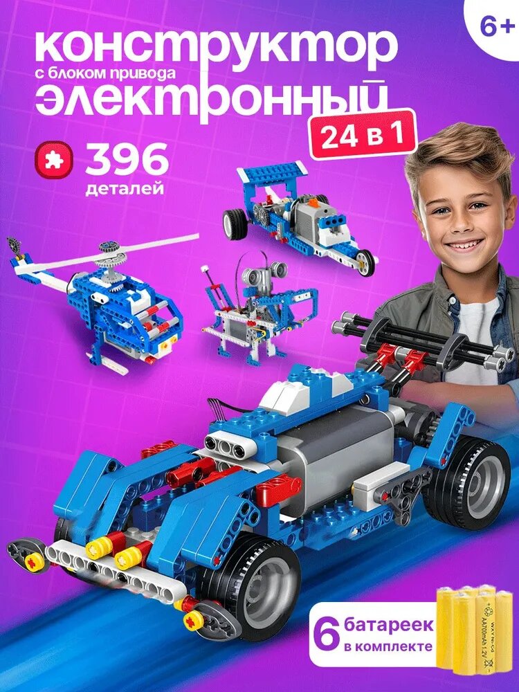 Конструктор электронный детский с электродвигателем для мальчиков и девочек, развивающий набор 3д конструктора для детей