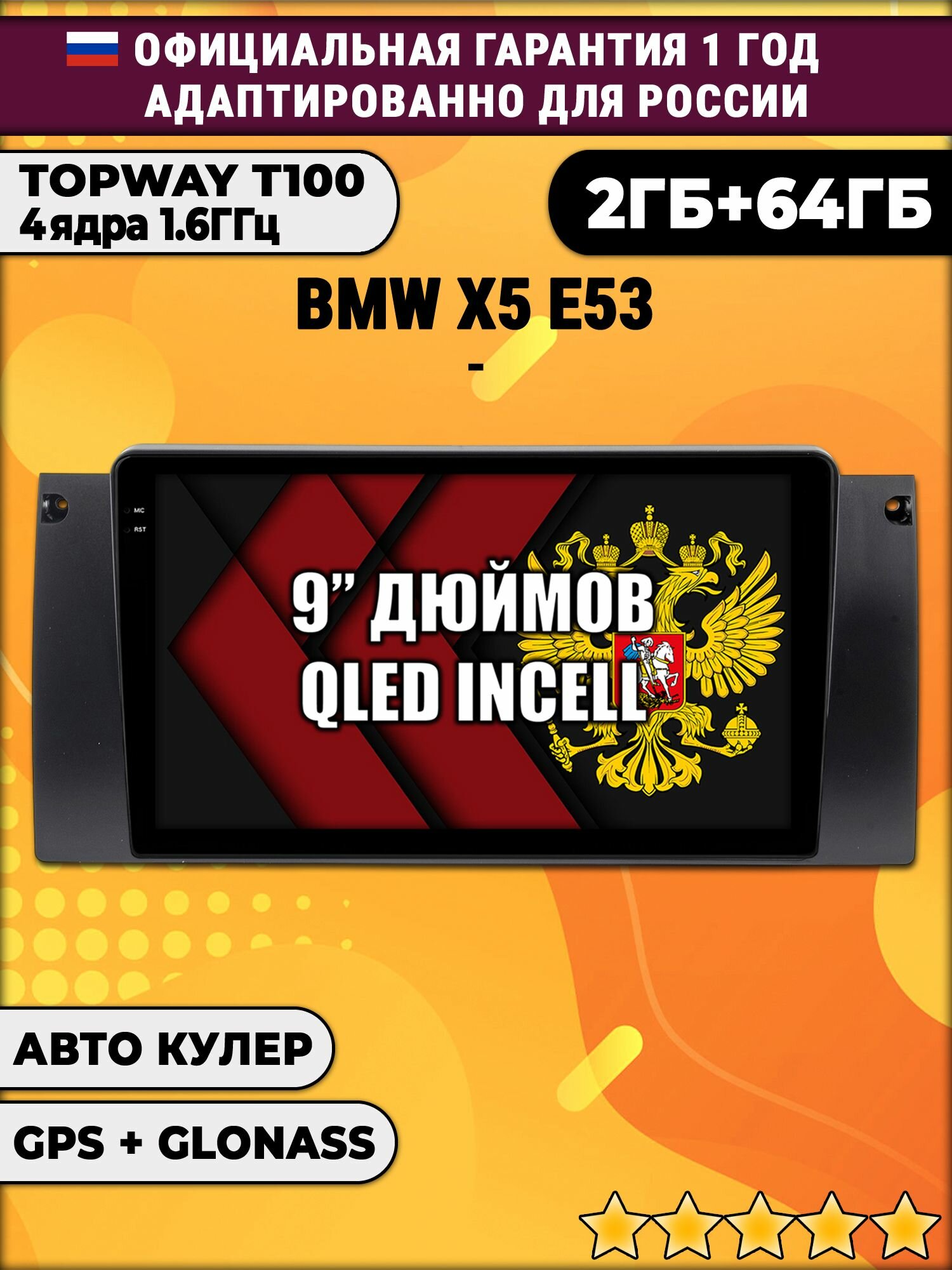 2гб+64гб для BMW X5 E53, Android магнитола с QLED INCELL экраном