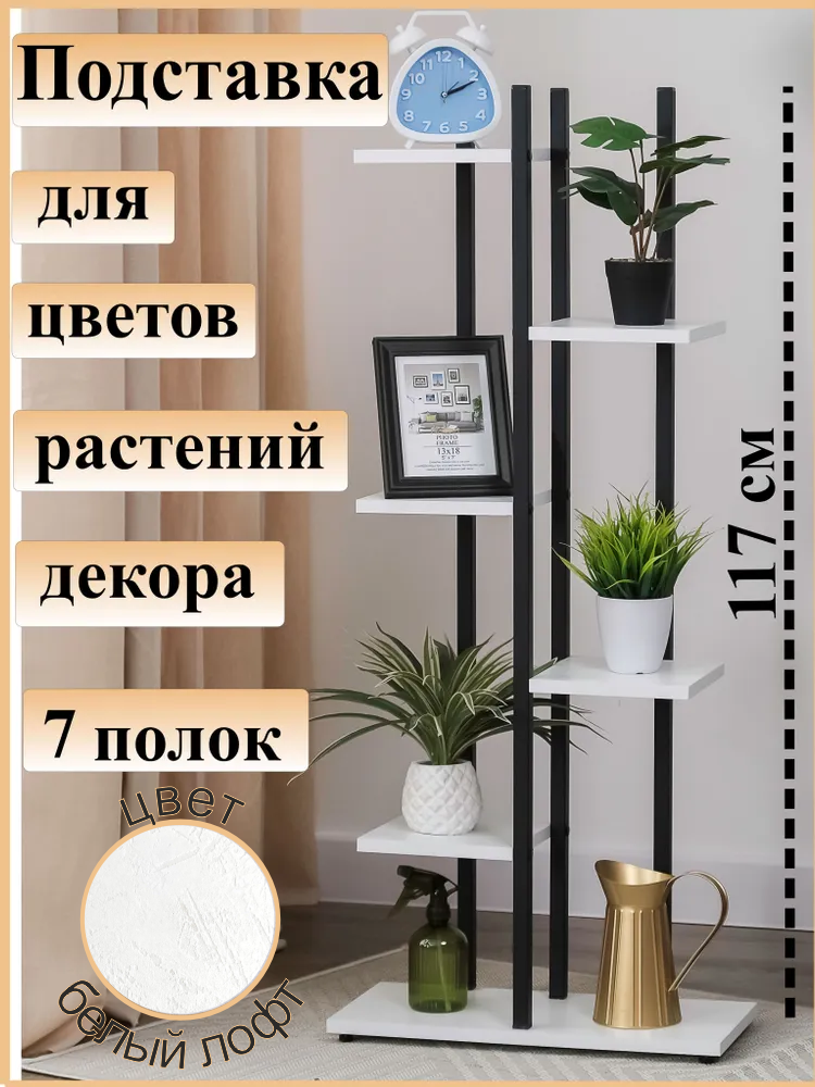 Напольная подставка AlisMi, для цветов, черно-белая, 50х117 см