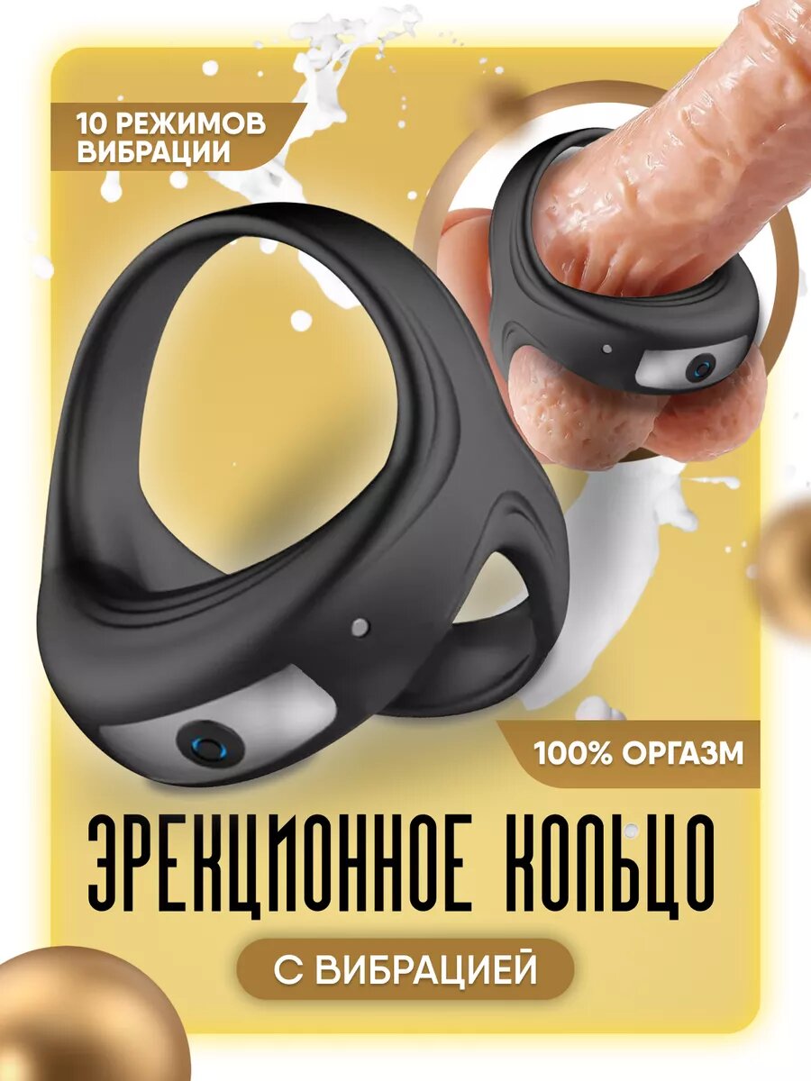 Эрекционное кольцо для мужчин с вибрацией, насадка на член, секс игрушки для взрослых 18+