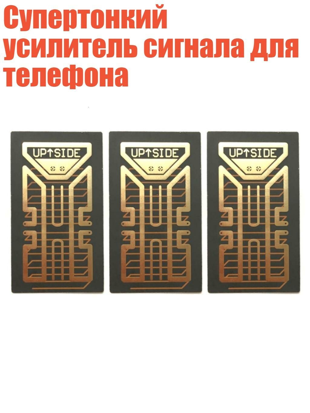 Супертонкий усилитель сигнала для телефона, 3