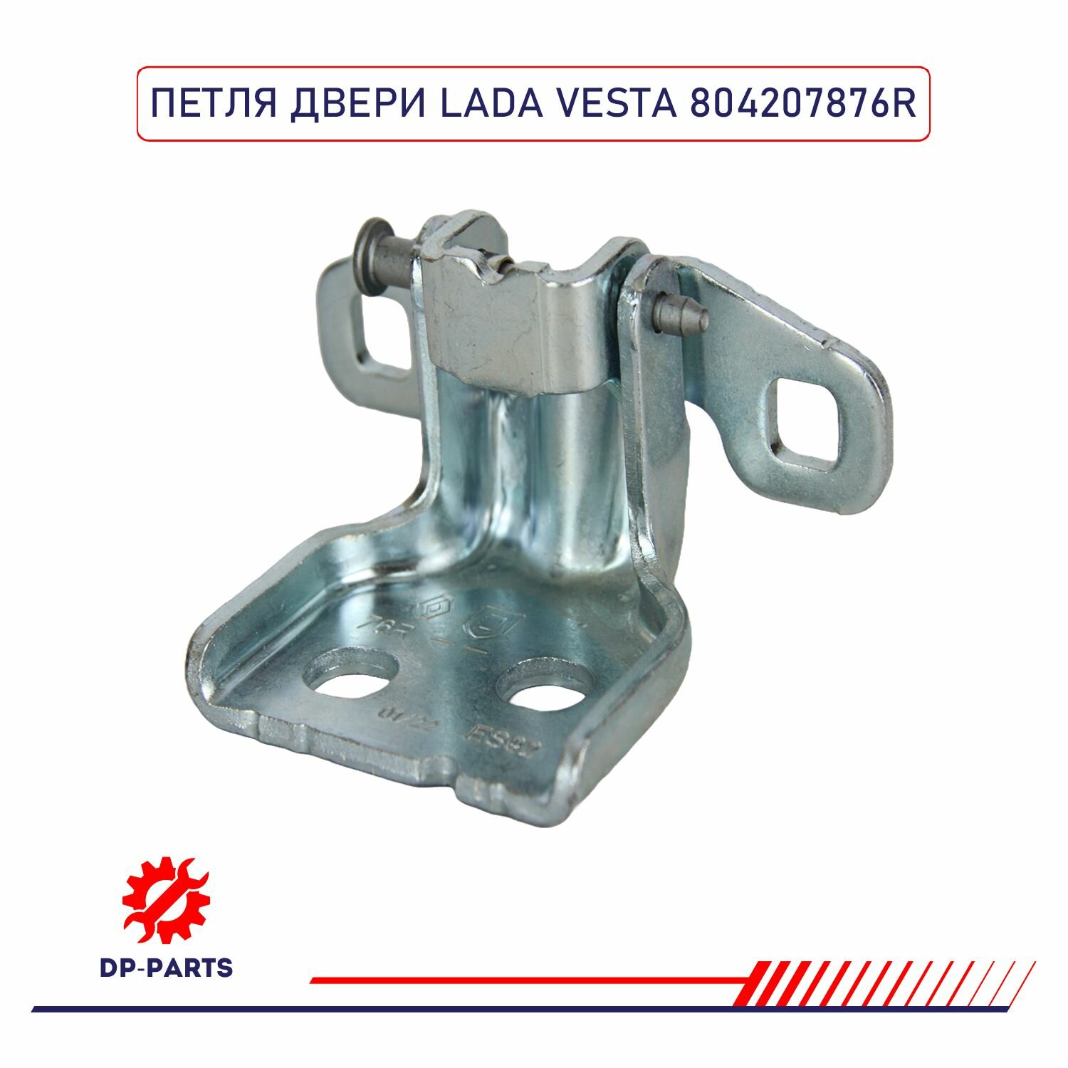 Петля двери 804207876R (в сборе, нижняя) для а/м Lada Vesta, Xray, Largus
