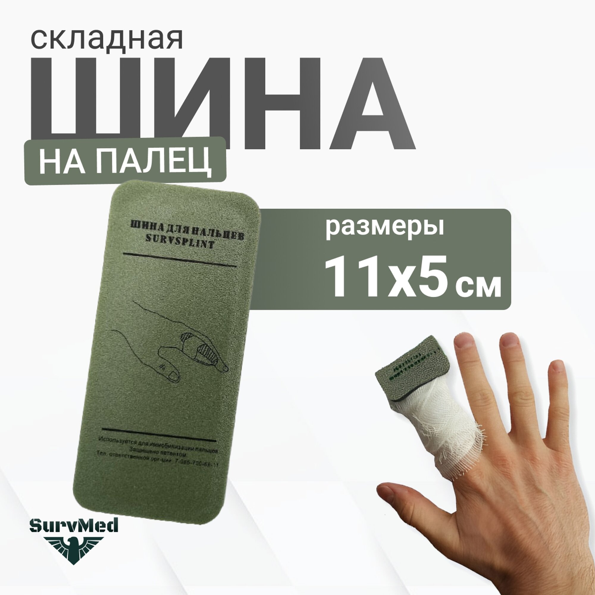 Складная иммобилизационная шина SurvSplint Military Finger для пальцев, многоразовая лангетка(серо-зеленая)