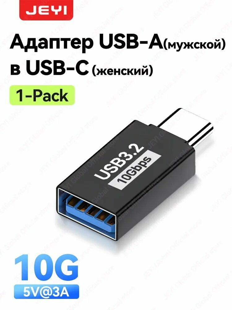 Адаптер JEYI USB 3.2 - Type-C OTG 10 Гбит/с