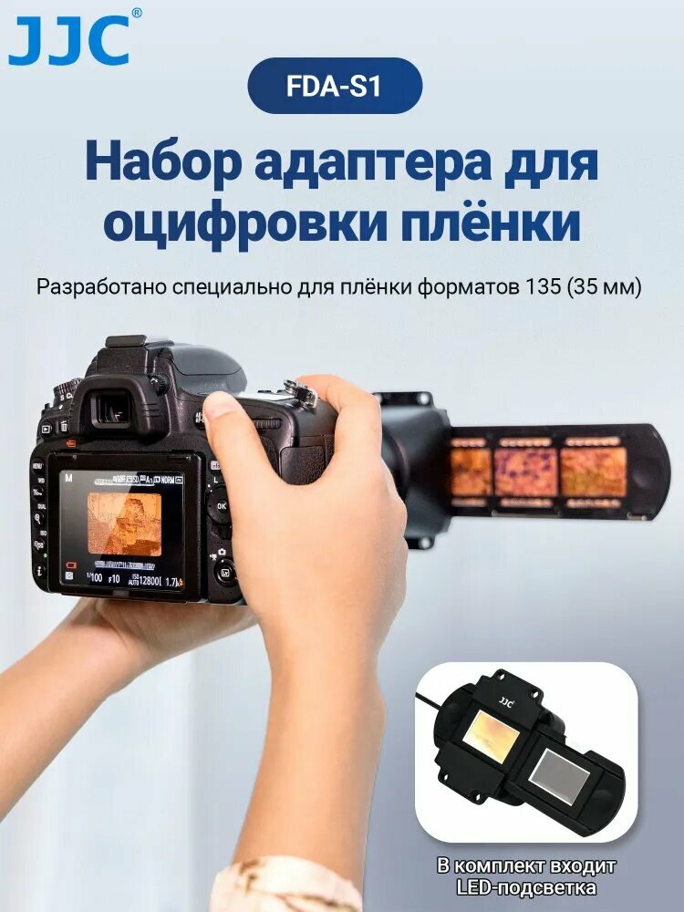 JJC FDA-S1 Адаптер для оцифровки 35-мм пленки и слайдов, Держатель для негативов для Canon Nikon Sony для макросъемки