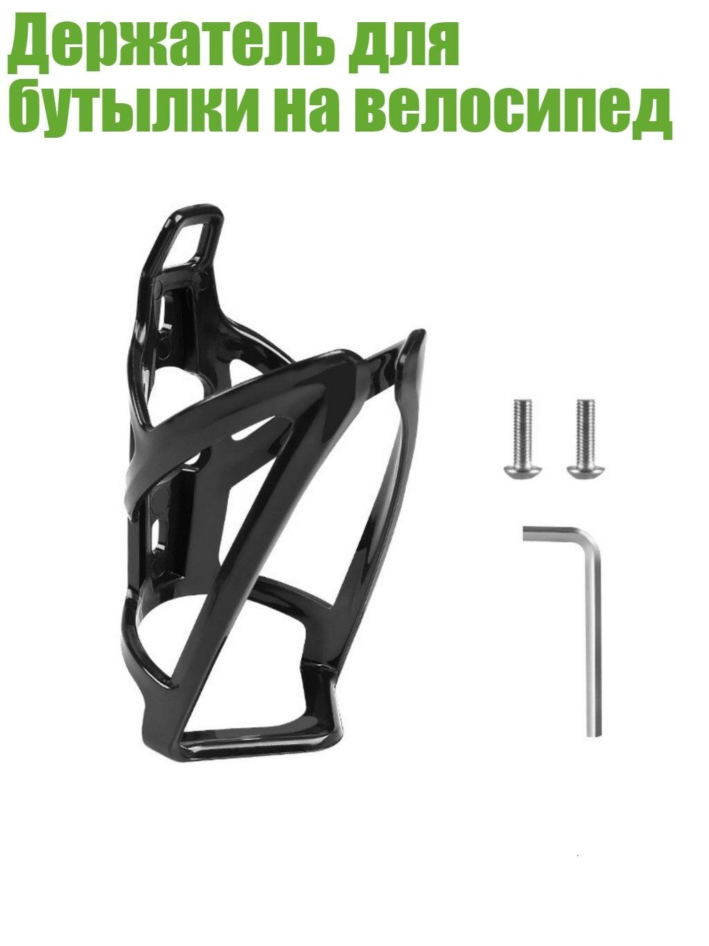 Держатель для бутылки на велосипед, Черный