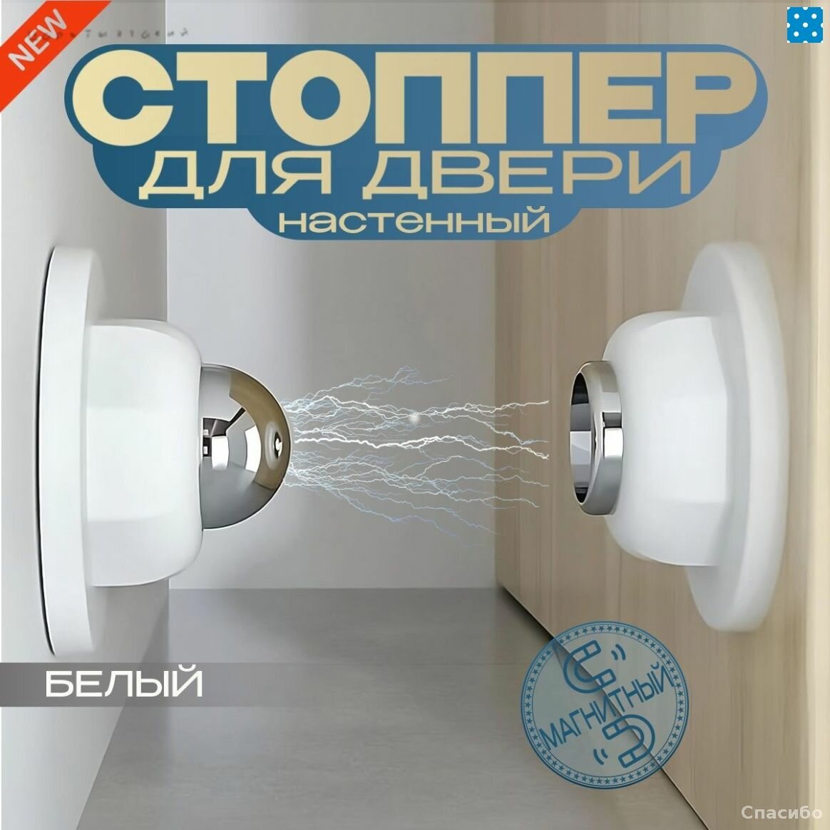 Эксклюзивный настенный магнитный дверной стоппер