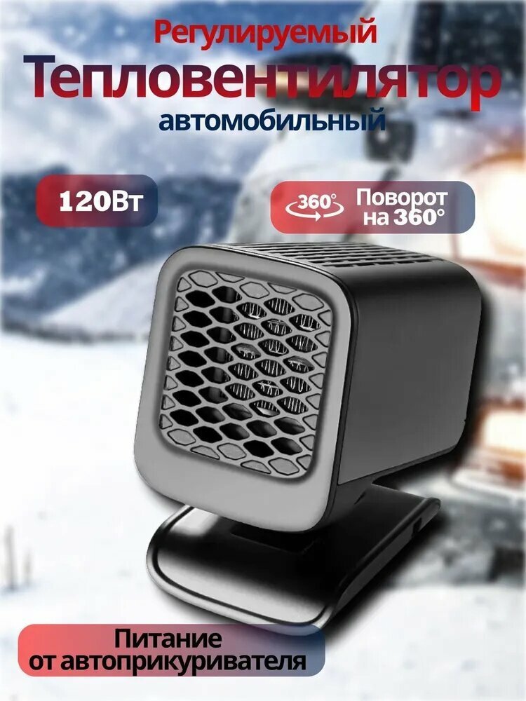 Вентилятор автомобильный, 120 Вт