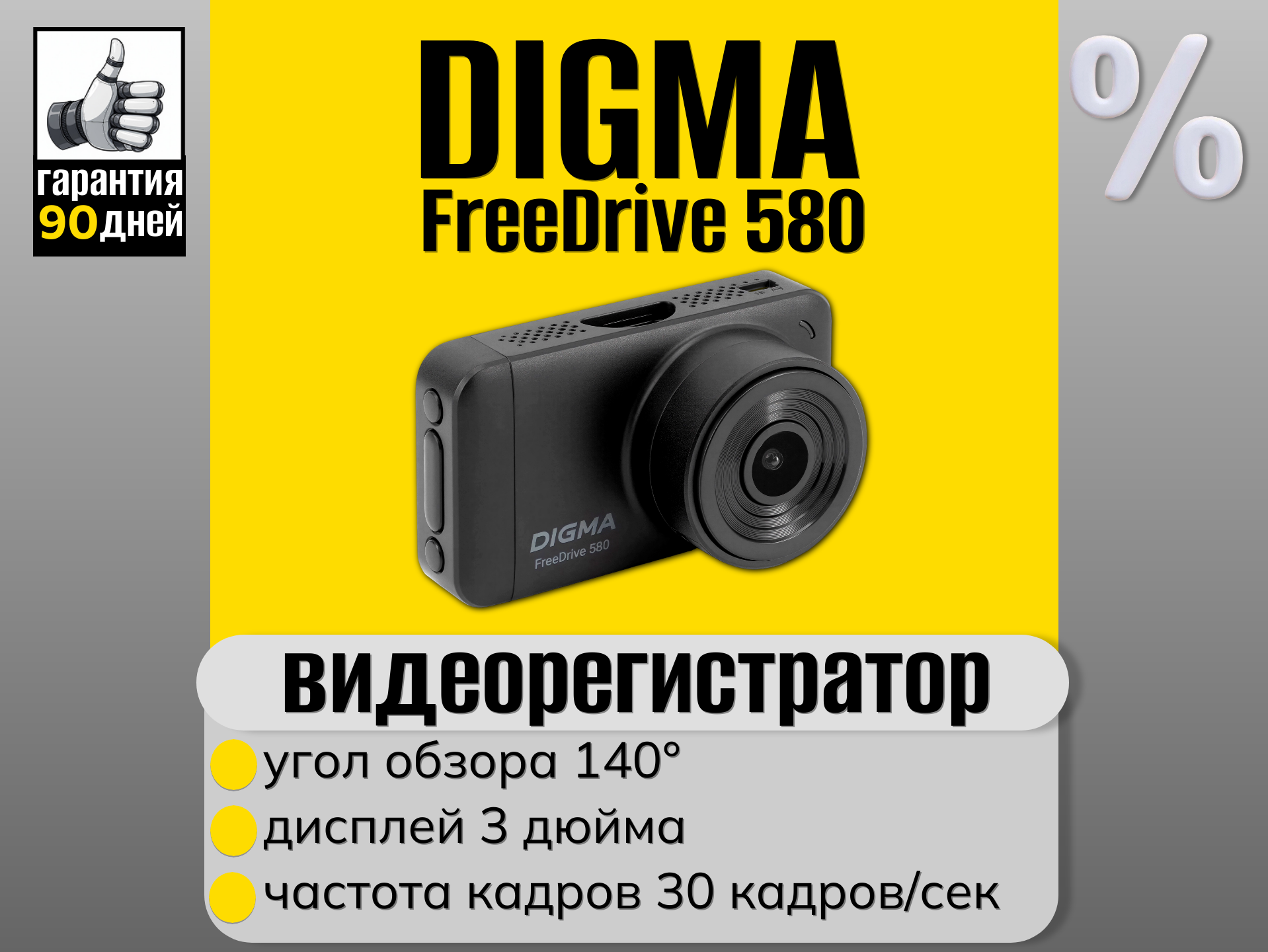 Видеорегистратор Digma FreeDrive 580, черный
