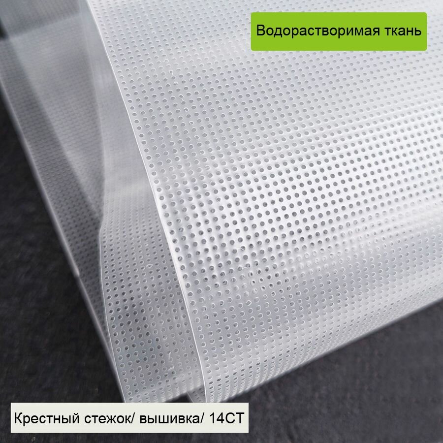 Водорастворимая ткань, Одежда патч вышивка, Сделай своими руками, 14CT