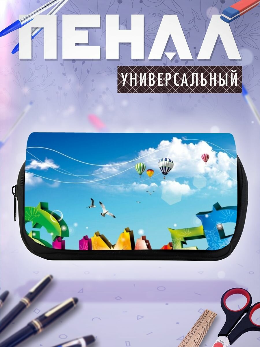 Школьный пенал вода иллюстрация