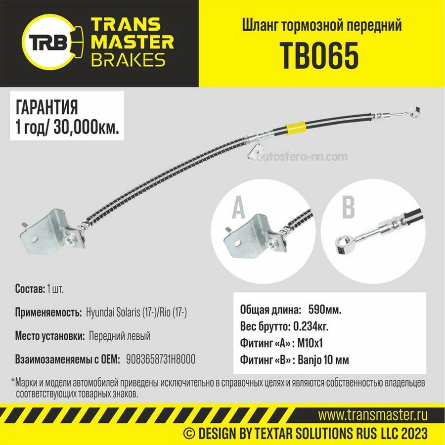 TRANSMASTER TB065 Шланг тормозной передний левый