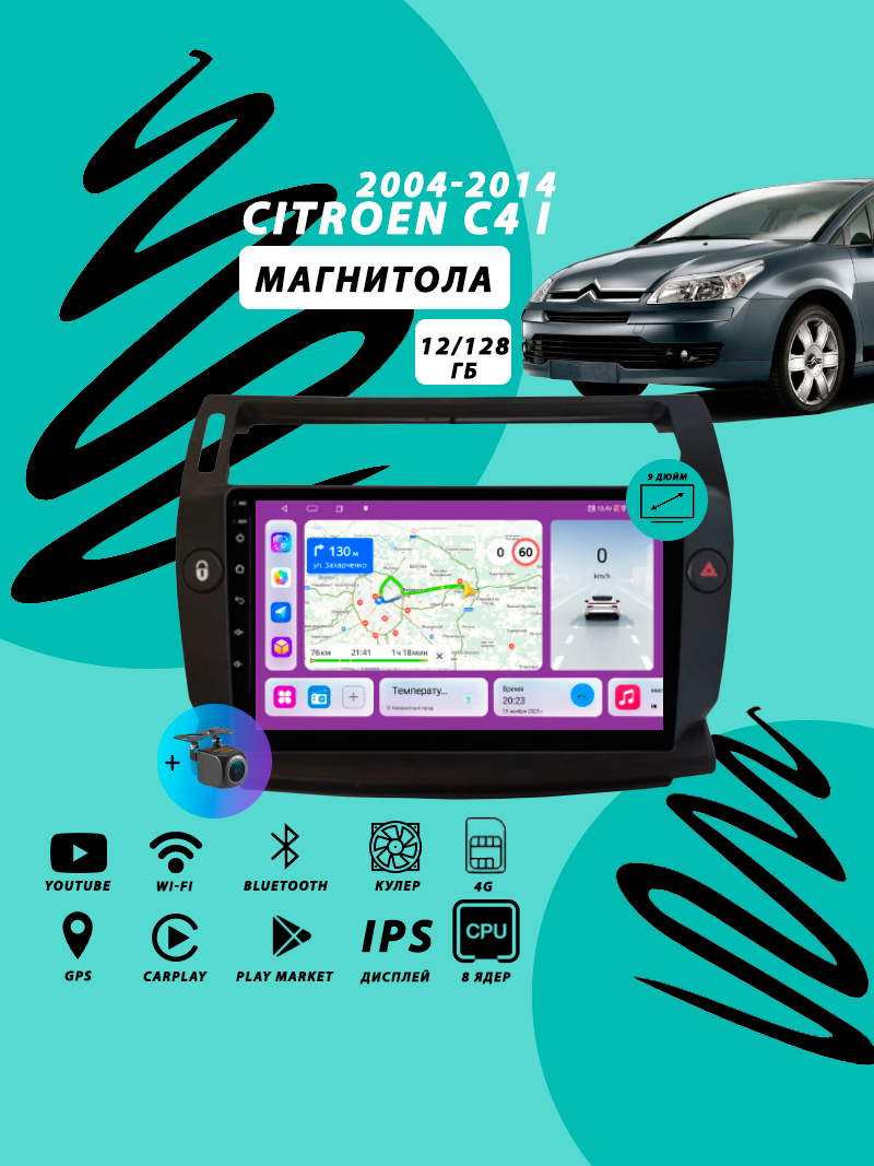 Магнитола Citroen C4 1 (2004-2014) 12Гб+128Гб Sim/Android/Carplay/8 ядер/Wi-Fi/Bluetooth/кулер