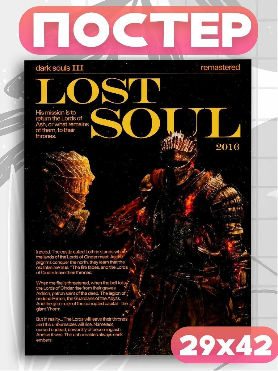 Постеры на стену для интерьера Dark Souls, плакат 1шт, А3 размер.