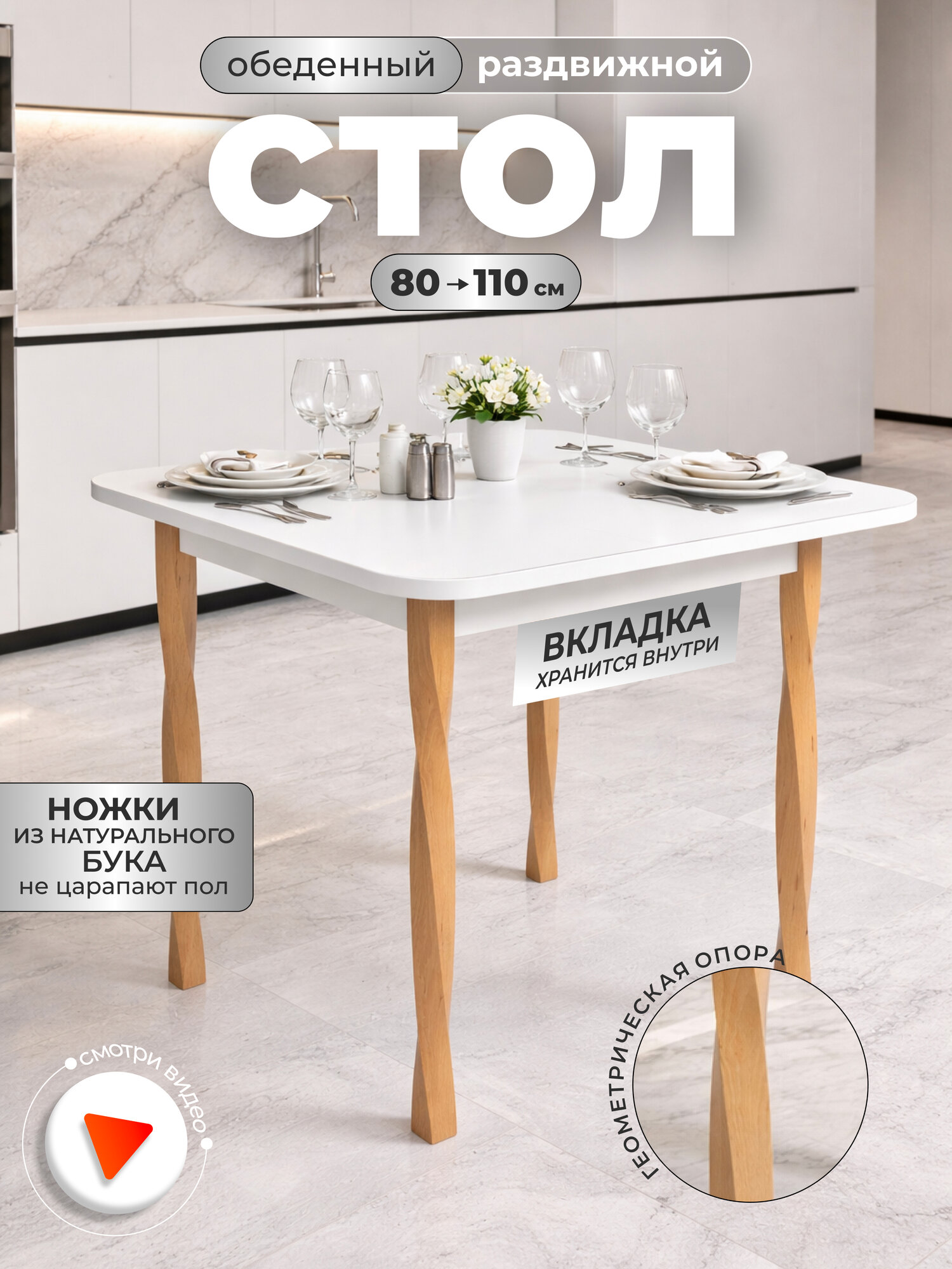 Кухонный стол Card&Loft, ЛДСП, раздвижной, квадратный, бук/белый, 80х80 см
