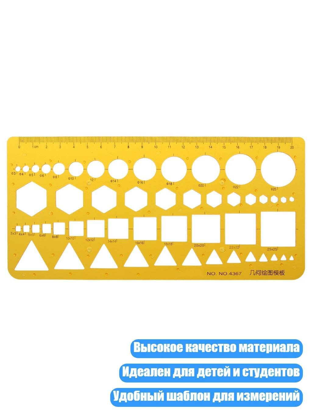 Шаблон геометрический К-смола круги, квадраты, треугольник, Желтый