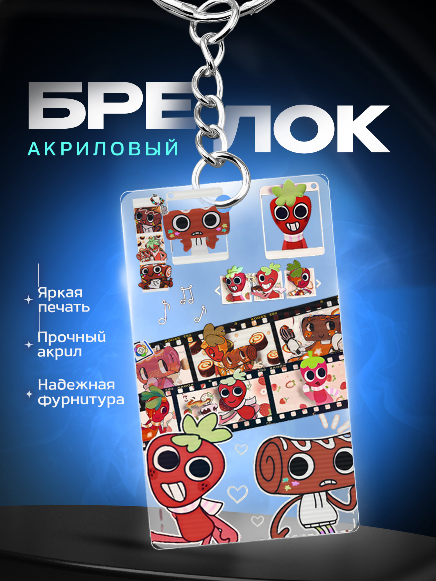 Брелок