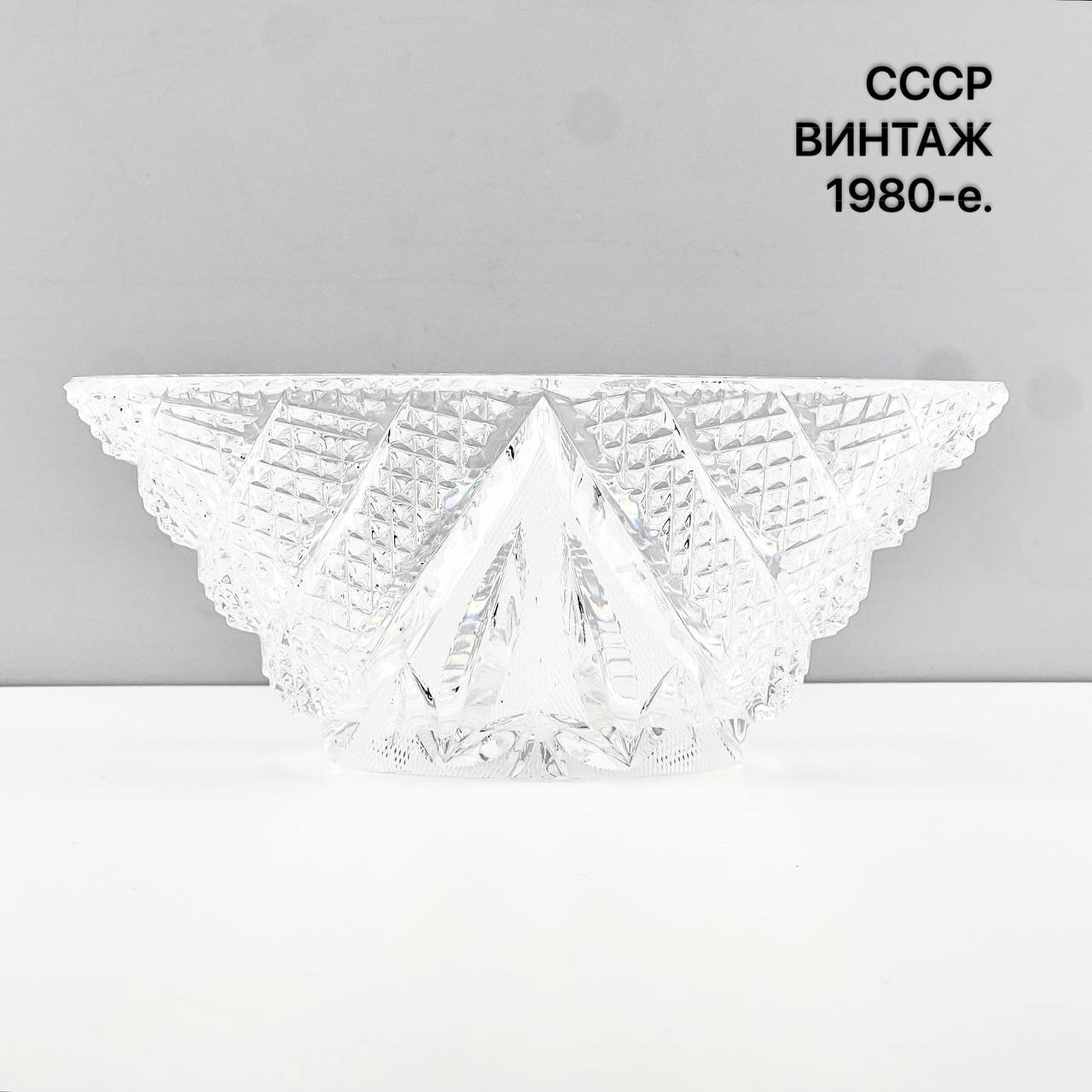 Винтажный салатник "Ромб". Хрусталь. СССР, 1980-е.