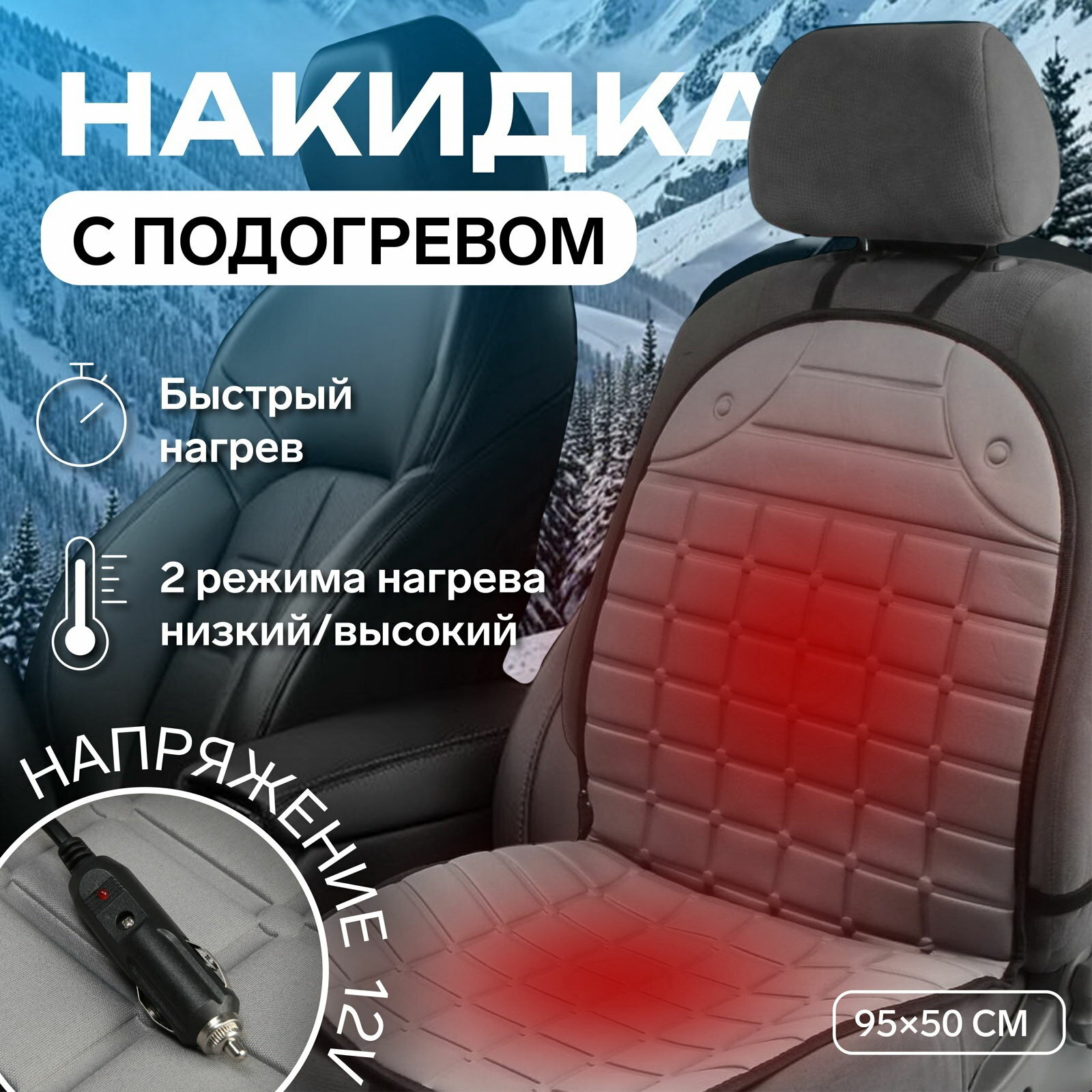 Накидка с подогревом 12 В, регулятор, 95x50 см, провод 130 см, серый