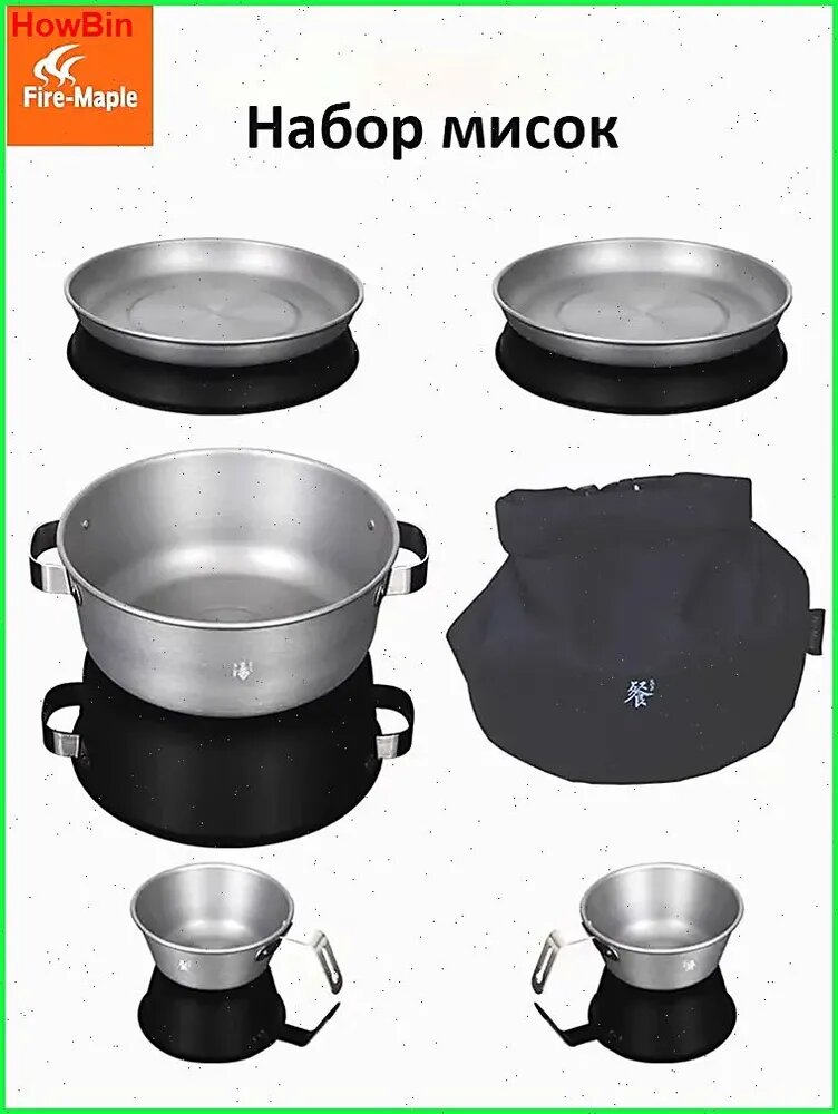 Fire Maple Feast Алюминиевая тарелка + миска + кастрюля в комплекте