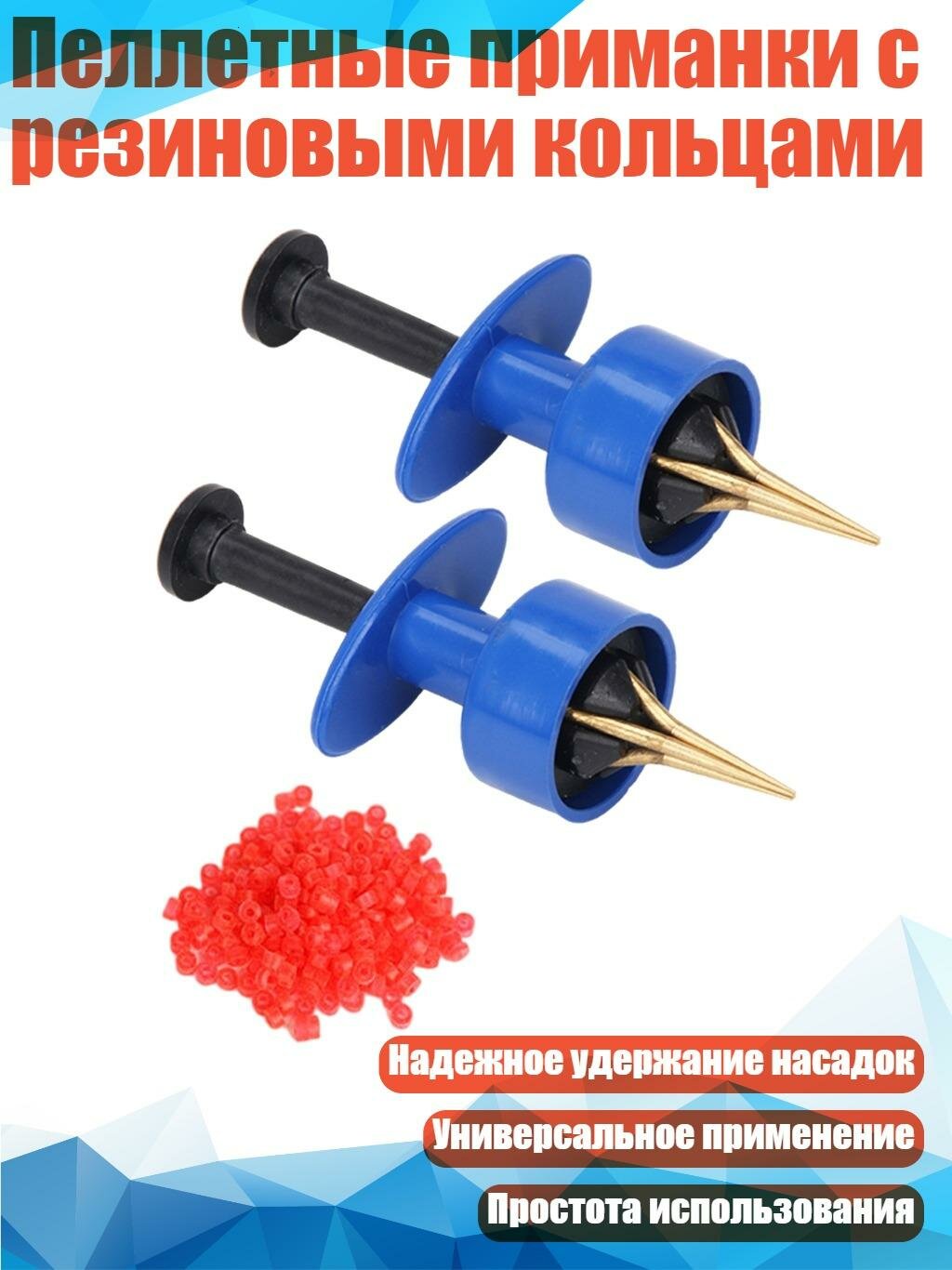 Пеллетные приманки с резиновыми кольцами, Красный червячный зажим плюс 5