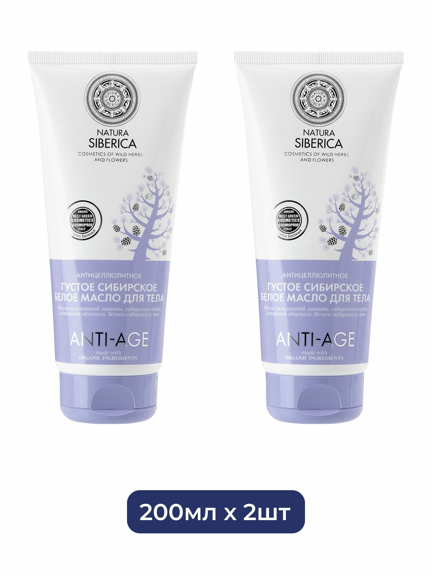 Густое сибирское белое масло для тела Natura Siberica "Anti-Age" антицеллюлитное, 200мл х 2шт.