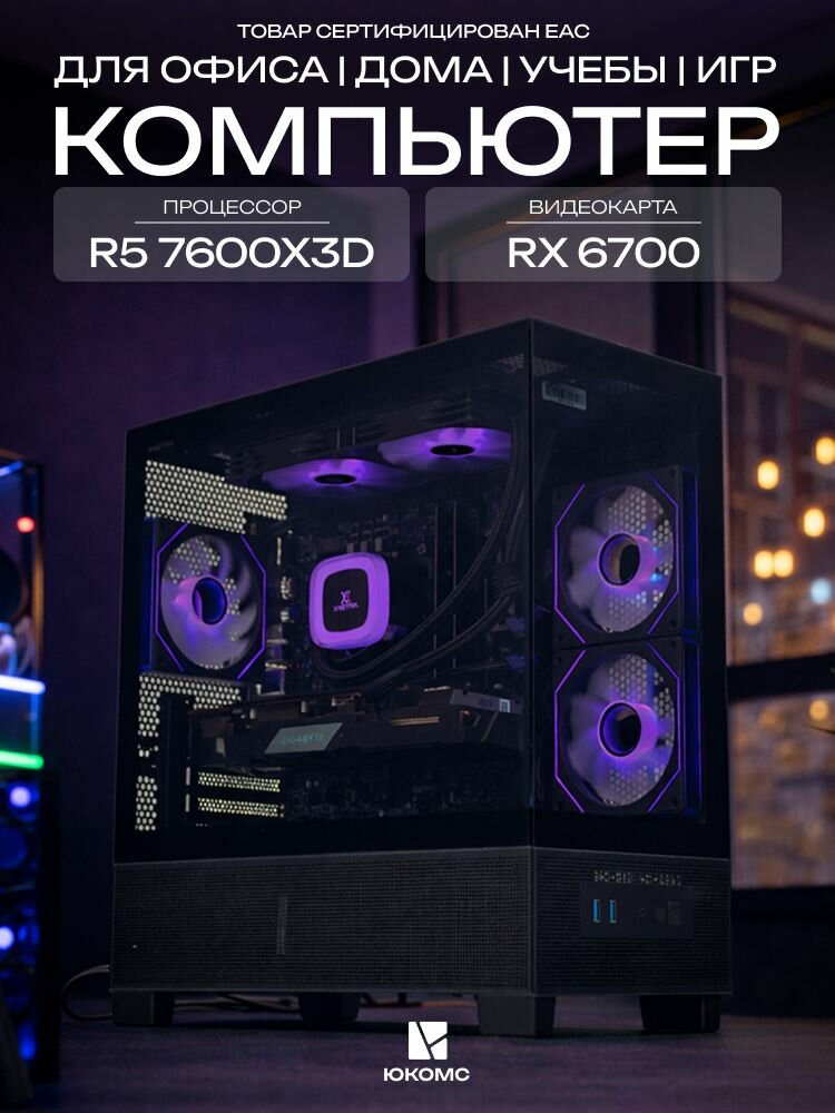 Big Aqua ATX AIO 240 чёрный, B650, R5 7600X3D AIO2, 128 NVME, 16 ГБ DDR5, RX 6700 (10 Гб), 600W