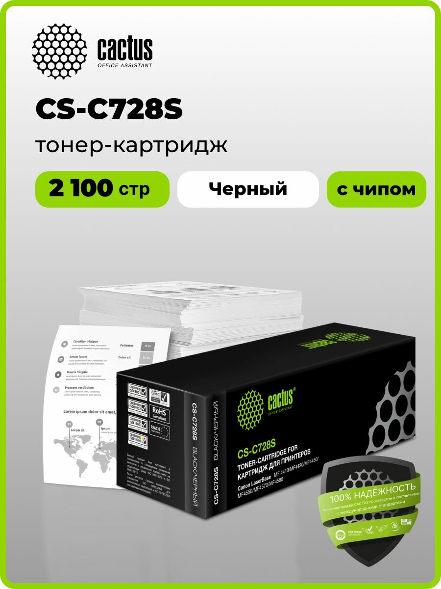 Картридж лазерный Cactus CS-C728S 728 черный (2100стр.) для Canon i-Sensys MF4410/4430/4450/4550D