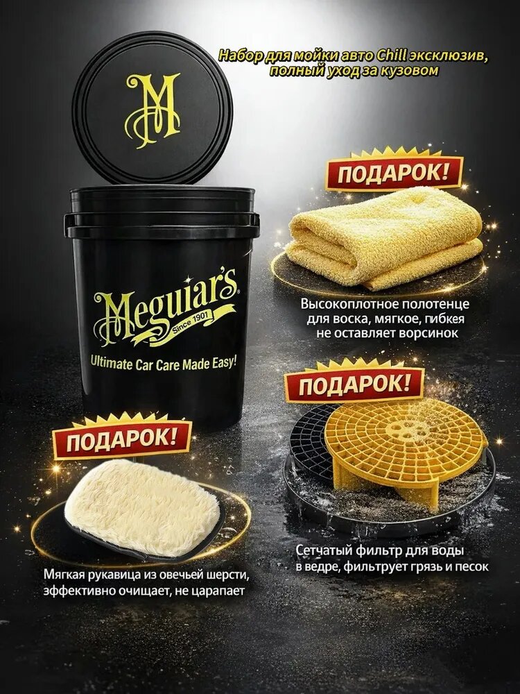 Черное ведро для мойки авто с пескоотделителем и крышкой из ABS-пластика