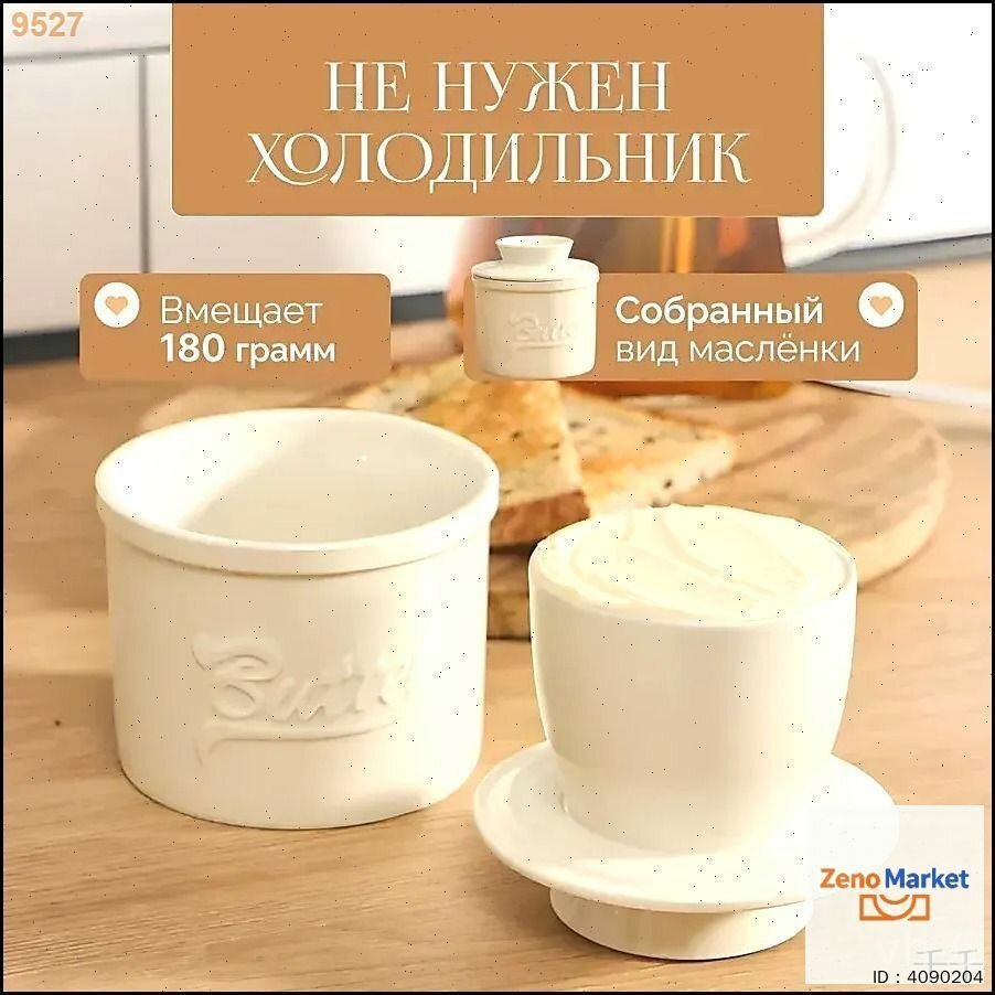 Масленка, сырница