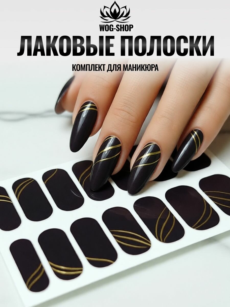 Лаковые полоски/наклейки для ногтей/пленки для маникюра/накладной лак для ногтей