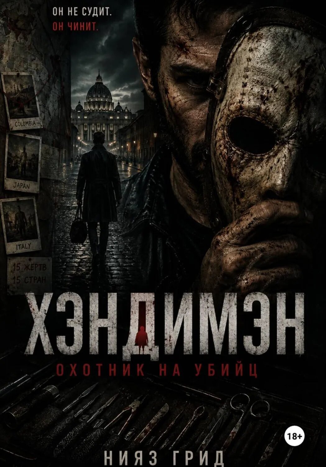 Хэндимэн [Цифровая книга]