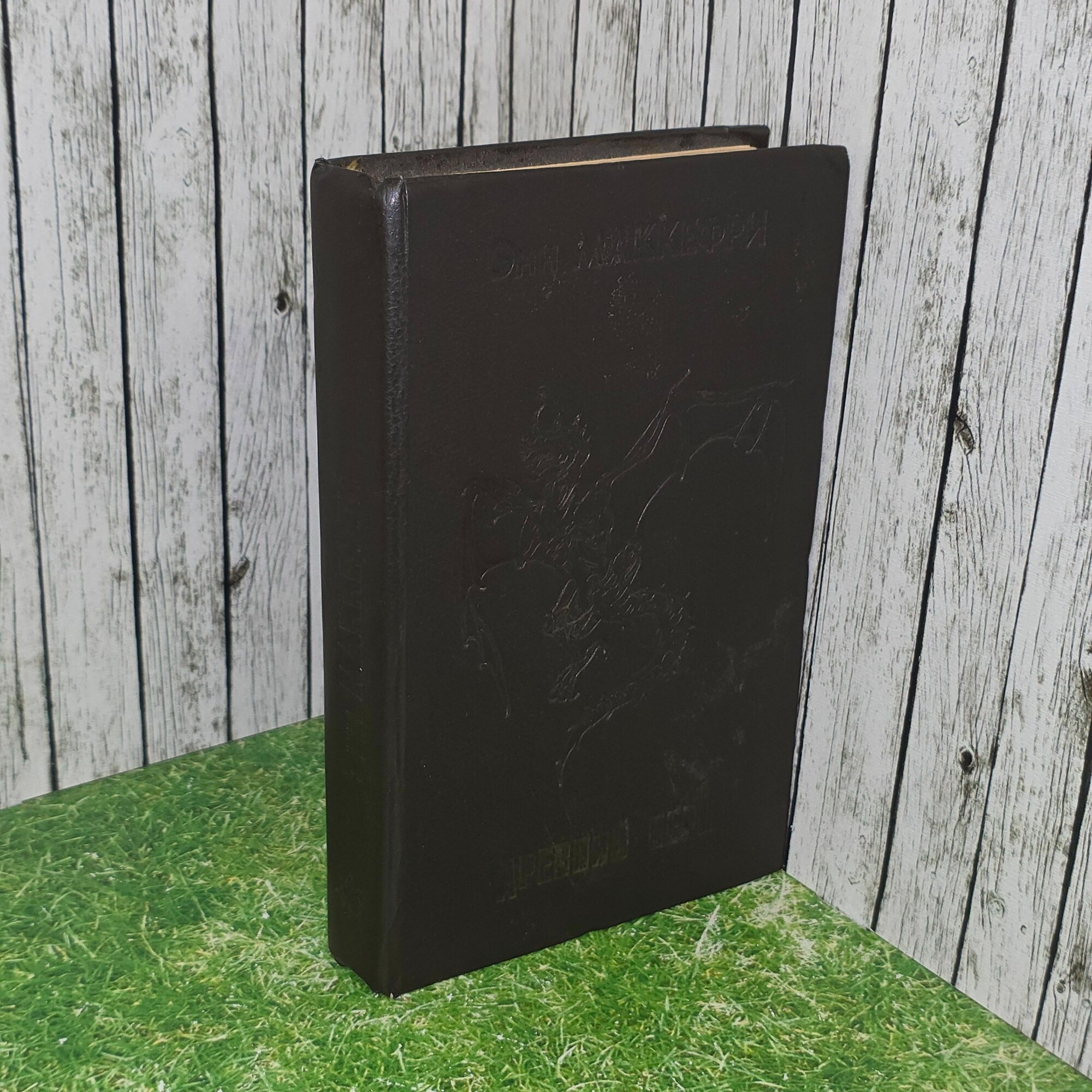 Книга "Древний Перн"