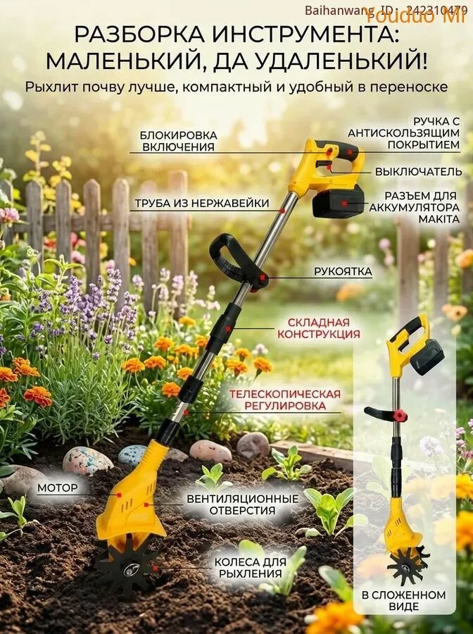 Электротяпка, Несамоходная