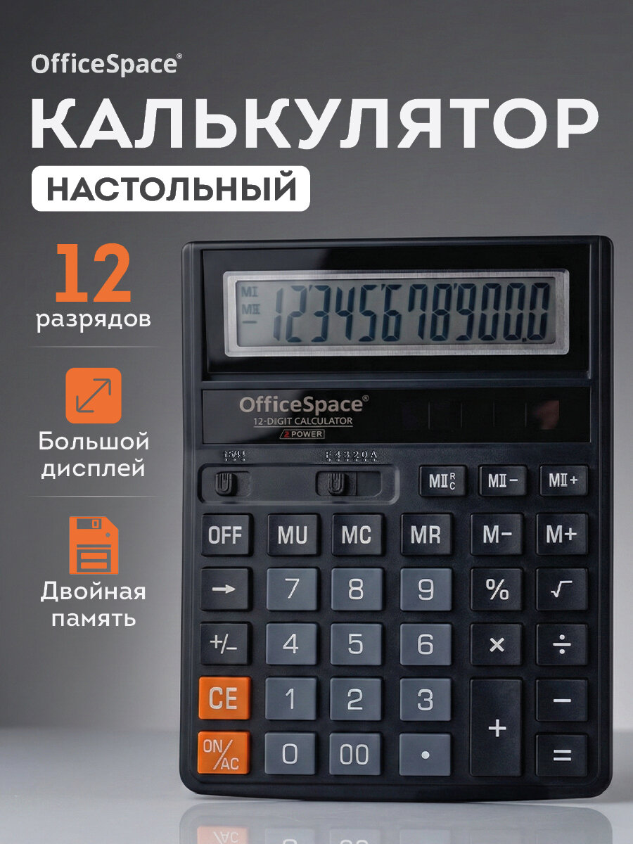Калькулятор настольный большой, 12 разрядов настольный калькулятор большой калькулятор 12 разрядов калькулятор