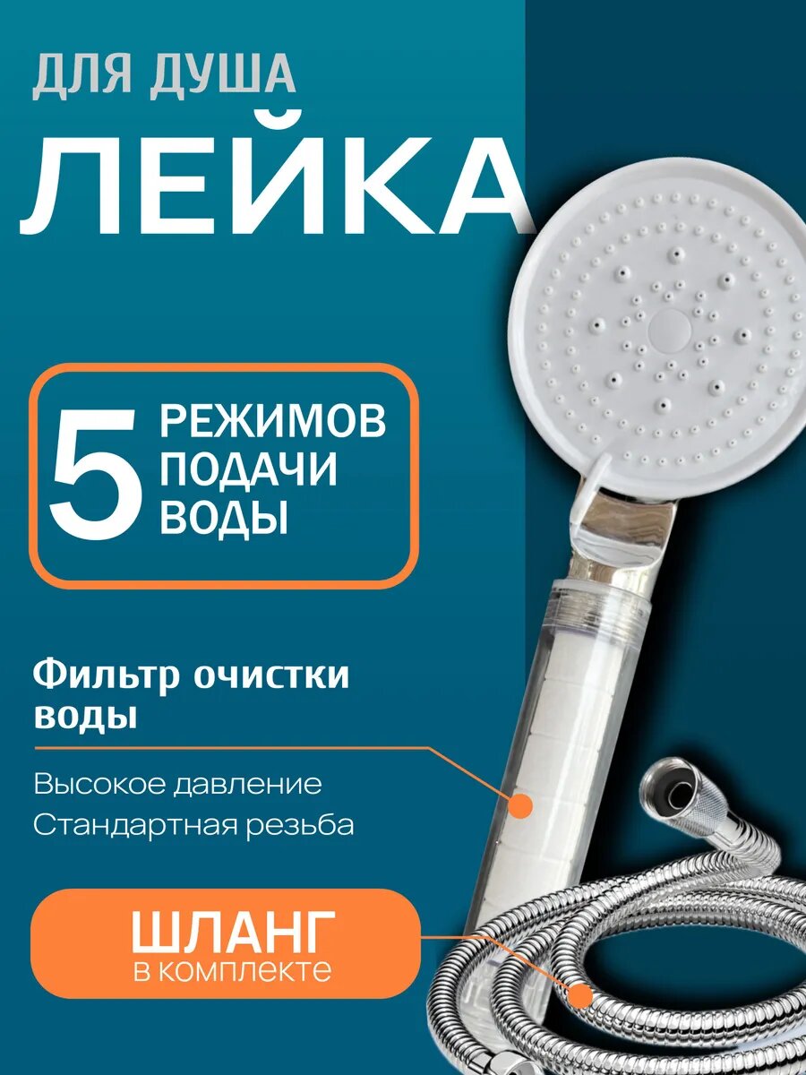 Лейка для душа душевая лейка ручной душ